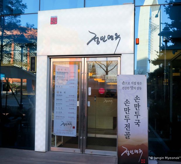Jungin Myeonok – a MICHELIN Guide Restaurant in Seoul