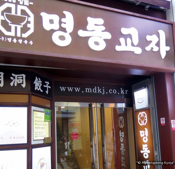 Myeongdong Kyoja – a MICHELIN Guide Restaurant in Seoul